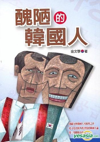 YESASIA: Chou Lou De Han Guo Ren - JIN WEN XUE, Da Di - Taiwan Books ...