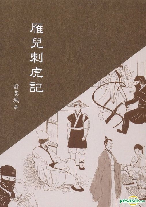 YESASIA: Yan Er Ci Hu Ji - Shu Xiang Cheng, Hua Qian Shu Chu Ban She ...