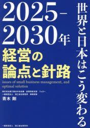 YESASIA : 2025 kara 2030 sekai to nihon ha kou kawaru - aoki tsuyoshi ...