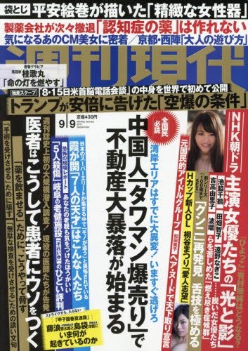 YESASIA: Weekly Gendai 20642-09/09 2017 - - Japanese Magazines - Free ...