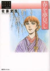 YESASIA: haru o yumemishi satou shio korekushiyon - satou shio - Comics in Japanese - Free ...