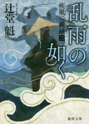 YESASIA: ran u no gotoku shitsupuu no gizoku tokuma bunko tsu 14 10 ...