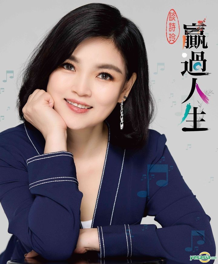 YESASIA: Ying Guo Ren Sheng (CD + DVD) CD - Tan Shi Ling, HCM Music (TW ...