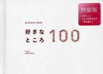 YESASIA: suki na tokoro 100 tokusouban pe ru howaito purezento butsuku ...