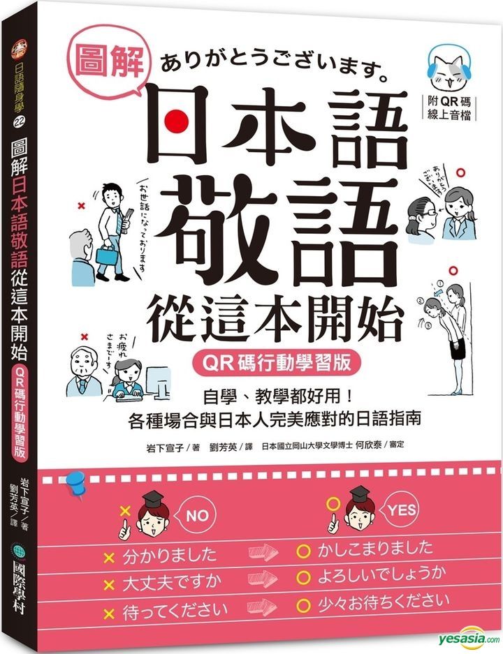 YESASIA: Tu Jie Ri Ben Yu Jing Yu Cong Zhe Ben Kai Shi - Liu Fang Ying ...