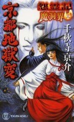 YESASIA: onriyouki madoukai 3 tokuma novueruzu TOKUMA NOVELS shindenki ...