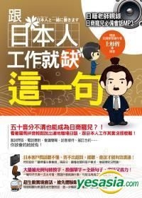 YESASIA: Gen Ri Ben Ren Gong Zuo Jiu Que Zhe Yi Ju ( Fu Zeng Ri Ji Lao ...