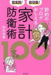 YESASIA : soku jitsusen soku kouka setsuyaku no puro ga oshieru kakei ...