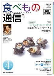 YESASIA: tabemono tsuushin 2023 4 - katei eiyou kenkiyuukai - Books in ...