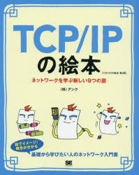 YESASIA: tei shi pi aipi no ehon TCP IP no ehon netsutowa ku o manabu ...