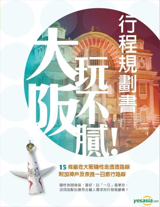 YESASIA: Da Ban Wan Bu Ni ! Xing Cheng Gui Hua Shu - Mi Duo Li, Hua ...