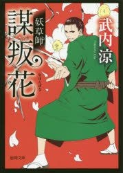 YESASIA: muhombana yousoushi tokuma bunko ta 61 5 tokuma jidai ...