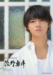 YESASIA: 1st Photo Book Sano Hayato MALE STARS,PHOTO/POSTER,PHOTO ALBUM - sano hayato arai ...