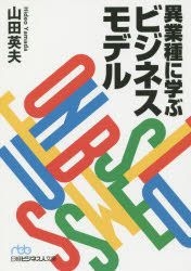YESASIA: igiyoushiyu ni manabu bijinesu moderu naze ano kaishiya wa moukaru noka nitsukei ...