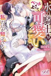 YESASIA : koori no kishi ga betsudo no ue dewa kawaii koto o watashi dake ga shitsute iru koori ...