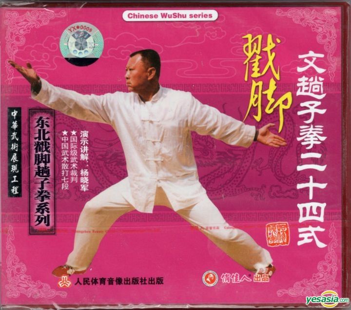 YESASIA: Dong Bei Chuo Jiao Tang Zi Quan Series: Chuo Jiao Wen Tang Zi Quan 24 Types (VCD ...