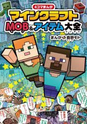 YESASIA : yonkoma manga mainkurafuto mobu ando aitemu taizen 4koma manga mainkurafuto MOB aitemu ...