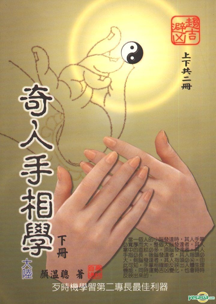 YESASIA: Qi Ren Shou Xiang Xue ( Xia Ce) - Yan Wen Cong, Yi Xian Dao ...