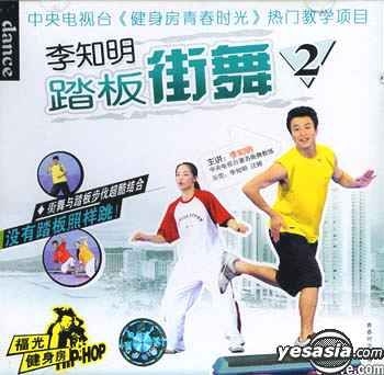 YESASIA: Li Zhi Ming Ta Ban Jie Wu 2 (VCD) (China Version) VCD - Li Zhi ...