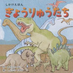 YESASIA: kiyouriyuutachi shikake ehon shiri zu - kinoshita kei shintani ...