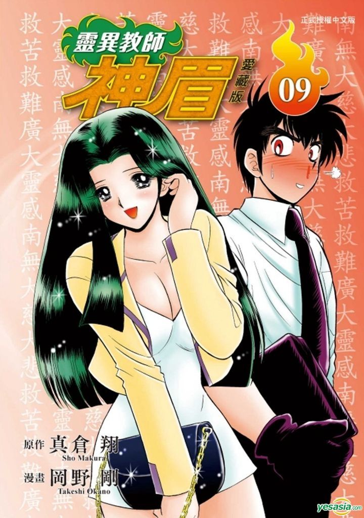 YESASIA: Hell Teacher Nube (Collectible Edition) (Vol.9) - Wu Li Cheng, Dong Li - Comics in ...