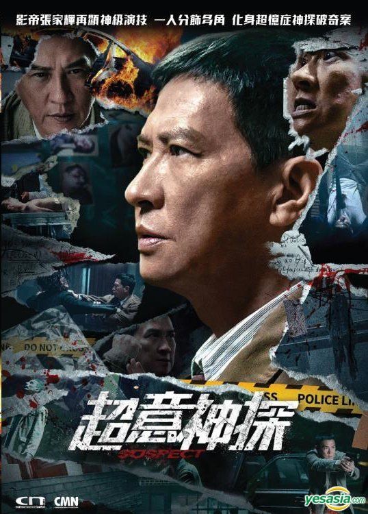 YESASIA: 超意神探 (2024) (DVD) (香港版) DVD - 張家輝（ニック・チョン）, Zhang Yi Shang - 香港映画 - 無料配送