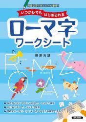 YESASIA: itsukara demo hajimerareru ro maji wa ku shi to eigo gakushiyuu no sakidori nimo ...