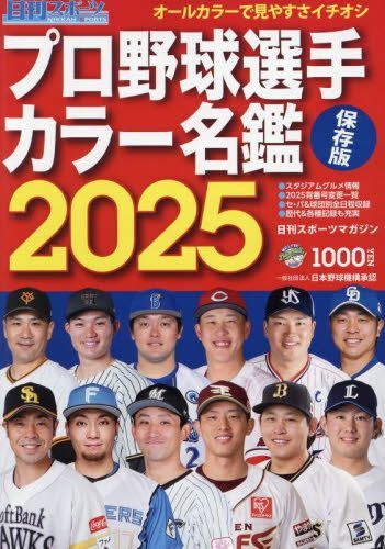 YESASIA: Nikkan Sports Magazine 17111-02 2025 - - Japanese Magazines ...