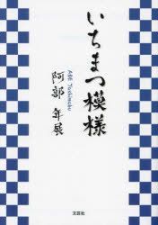 YESASIA: ichimatsu moyou - abe toshinobu - Books in Japanese - Free ...