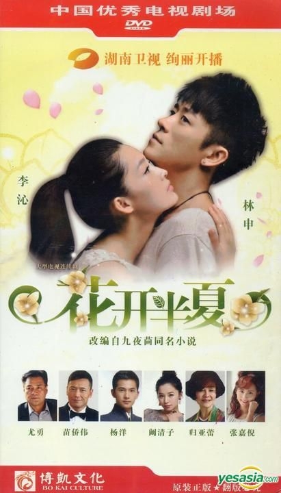 YESASIA: Hua Kai Ban Xia (H-DVD) (End) (China Version) DVD - Lin Shen, Li Qin, Liao Zhu Guang Bo ...