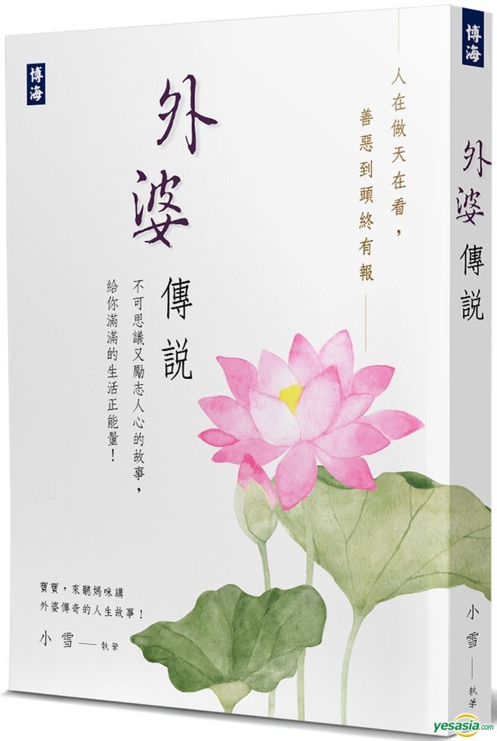 YESASIA: Wai Po Chuan Shuo: Ren Zai Zuo Tian Zai Kan, Shan E Dao Tou ...