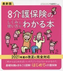 YESASIA: zukai kaigo hoken no shikumi to tsukaikata ga wakaru hon kaigo raiburari - ushikoshi ...