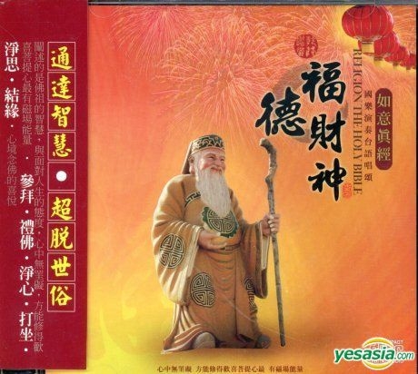 YESASIA: Fu De Cai Shen Ru Yi Zhen Jing CD - Taiwan Various Artists ...