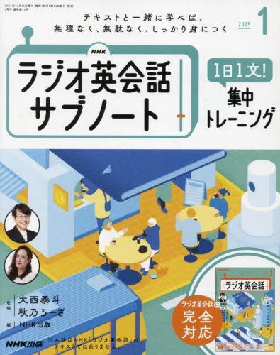 YESASIA: NHK Radio Subnote 1 Nichi 1 Bun ! 09565-01 2025 - - Japanese ...