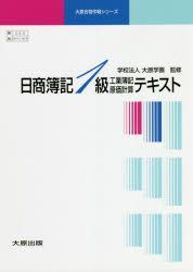YESASIA: nitsushiyou boki 1 kiyuu kougiyou boki genka keisan oohara ...