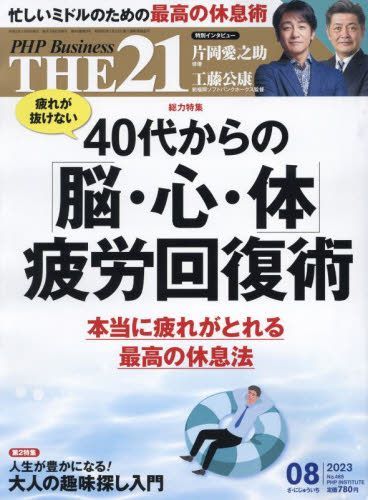 YESASIA: THE21 14121-08 2023 - - Japanese Magazines - Free Shipping
