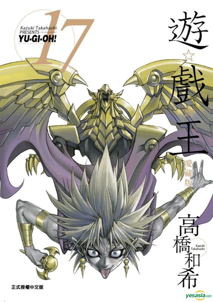 YESASIA: Yu-Gi-Oh! (Vol.17) (Collector's Edition) - Cai Meng Fang, Gao ...