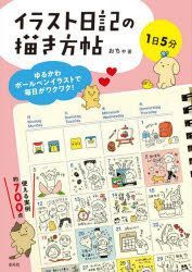 YESASIA: irasuto nitsuki no egakikatachiyou ichinichi gofun yurukawa bo ...