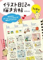 YESASIA: irasuto nitsuki no egakikatachiyou ichinichi gofun yurukawa bo ...