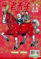 YESASIA: Lao Fu Zi Ha Shao Man Hua Tai Wan Ban 41 Ma Shou Shi Zhan ...