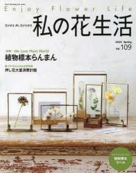 YESASIA: watakushi no hanaseikatsu 109 2023 1 109 2023 1 ha to uo mingu ...