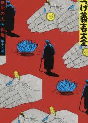 Yesasia Tsuge Yoshiharu Taizen 19 19 Ke Shi Dei Etsukusu Kcdx Munou No