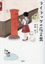 YESASIA : rairatsuku no hanakotoba - matsuda yoshiko - 日文書籍 - 郵費全免