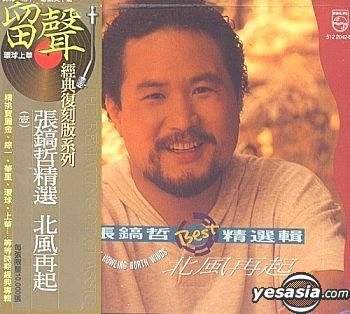 YESASIA: The Howing North Winds (Reissue Version) CD - Zhang Hao Zhe ...