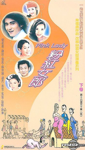 YESASIA: Pink Lady (Vol.16-30) (End) VCD - Rene Liu, Chang Shih, Joy ...