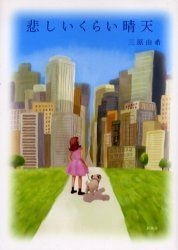 YESASIA: kanashii kurai seiten - mihara yuki - Books in Japanese - Free ...