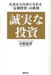 YESASIA: seijitsu na toushi okane kara jiyuu ni nareru chiyouki toushi ...