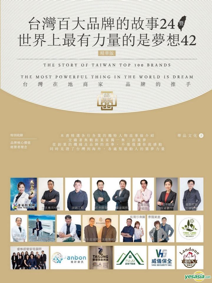 YESASIA: THE STORY OF TAIWAN'S TOP 100 BRANDS - Hua Pin Wen Hua, Hua ...
