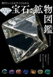 YESASIA: shiritai koto ga subete wakaru houseki koubutsu zukan ...