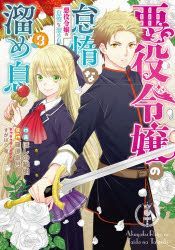 YESASIA : akuyaku reijiyou no taida na tameiki 3 3 furo su komitsuku ...